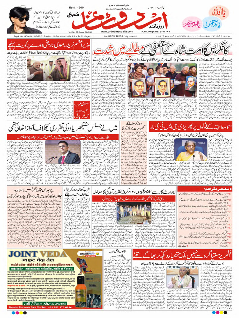 Urdu Times Mumbai 22-12-2024 SUNDAY | PDF