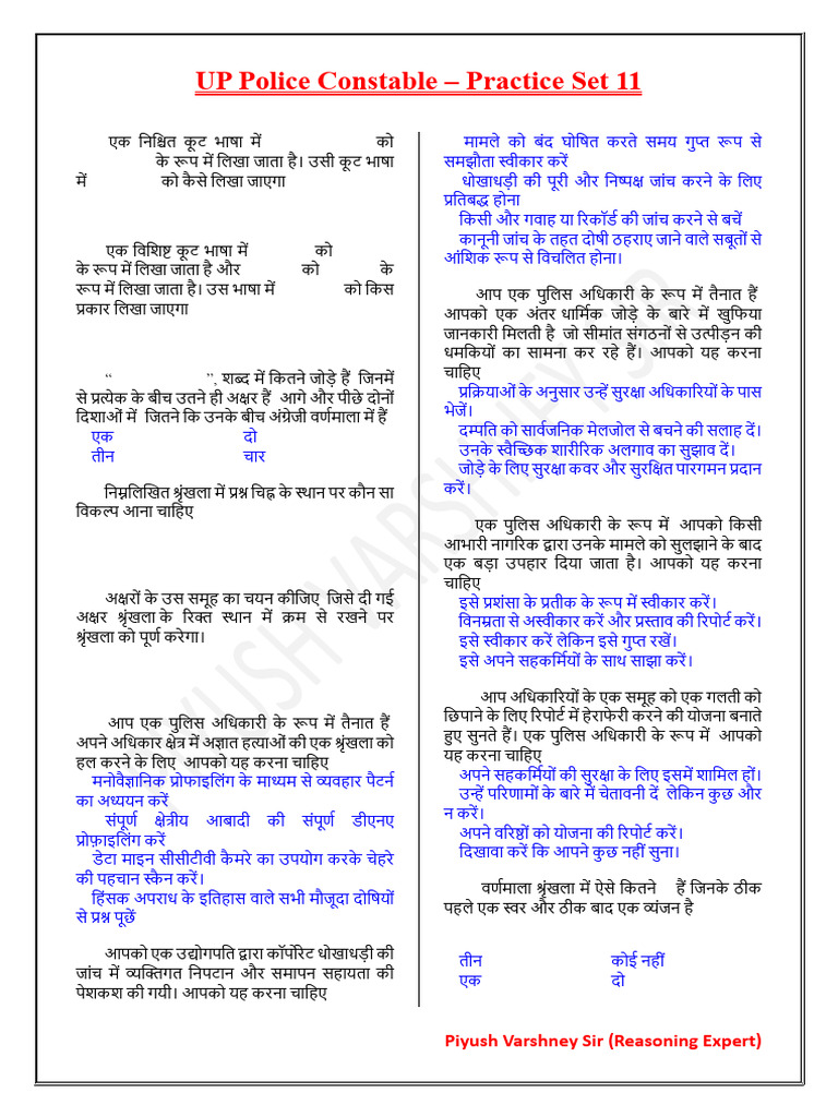 UP Police Constable - Practice Set 11 (Hindi) | PDF