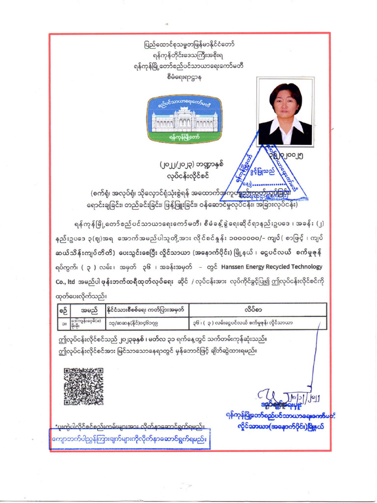 005 YCDC License | PDF