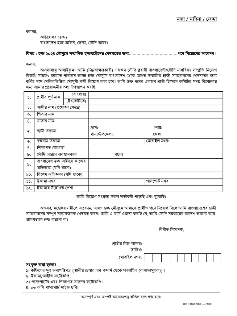 Hajj Worker Form 2024 | PDF