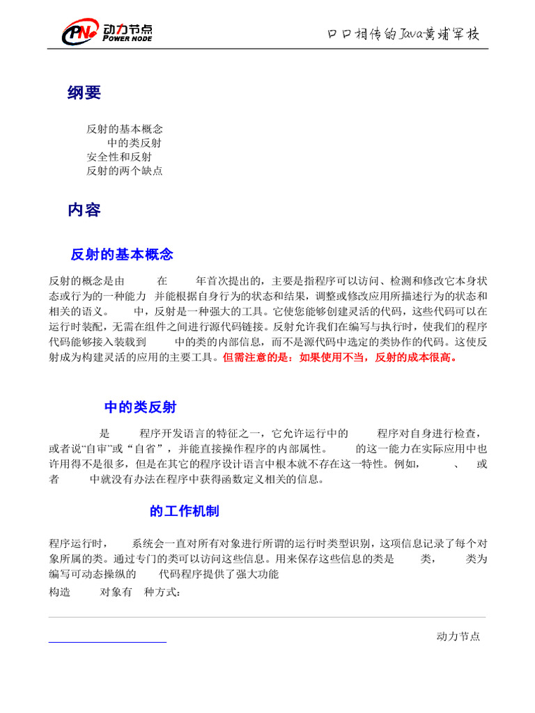 JavaSE进阶 08 反射机制 | PDF