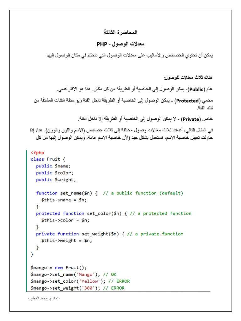 المحاضرة3 Php Oop | PDF