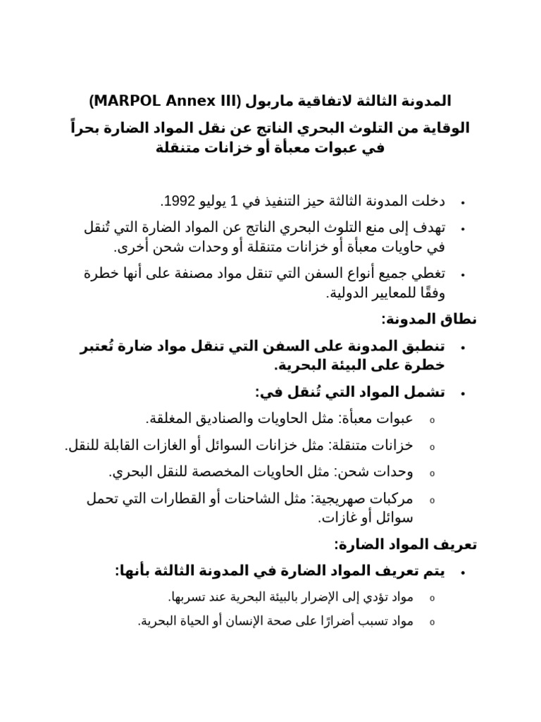 Marpol | PDF