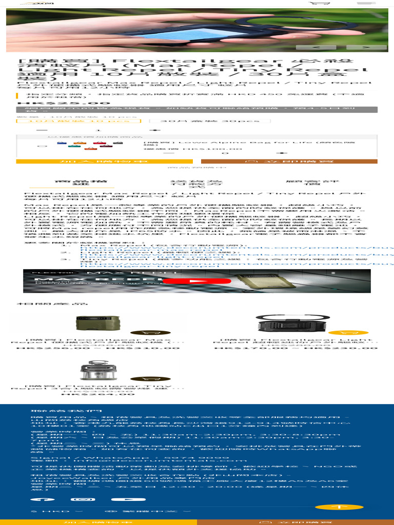 Max Repel Light Repel Tiny | PDF