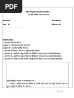 Abhar Gyapan Format | PDF