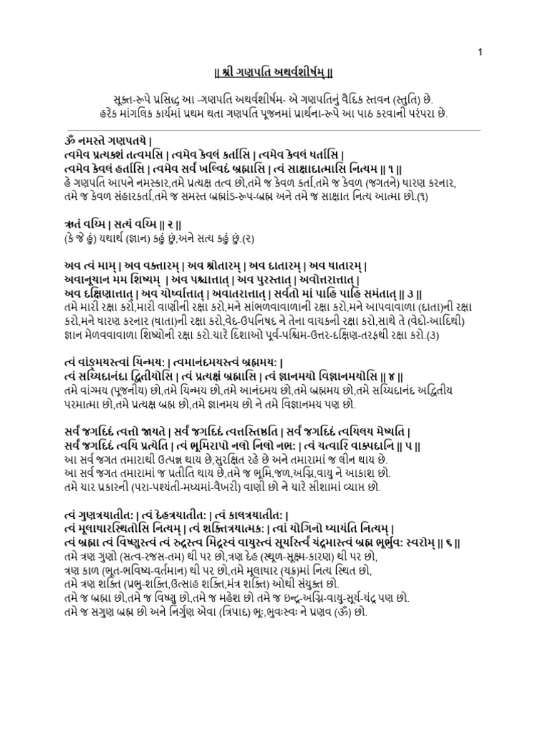 Ganpati Atharvshish in Gujarati With Meaning PDF | PDF