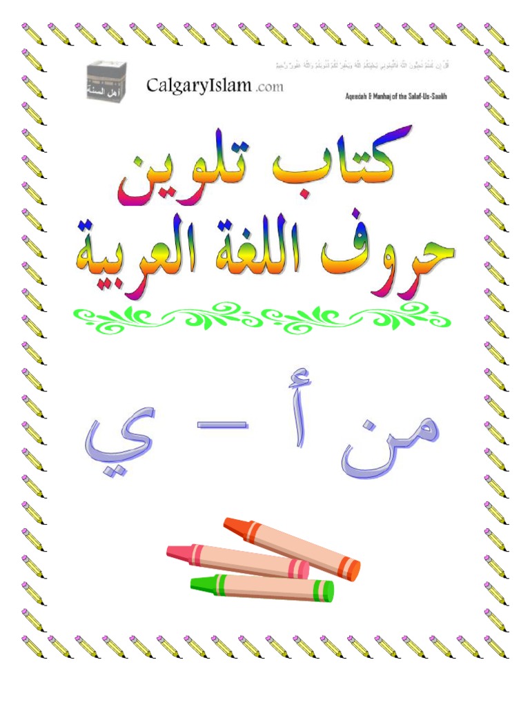 Arabic Alphabet Coloring Book | PDF | All Rights Reserved | Imperfect ...