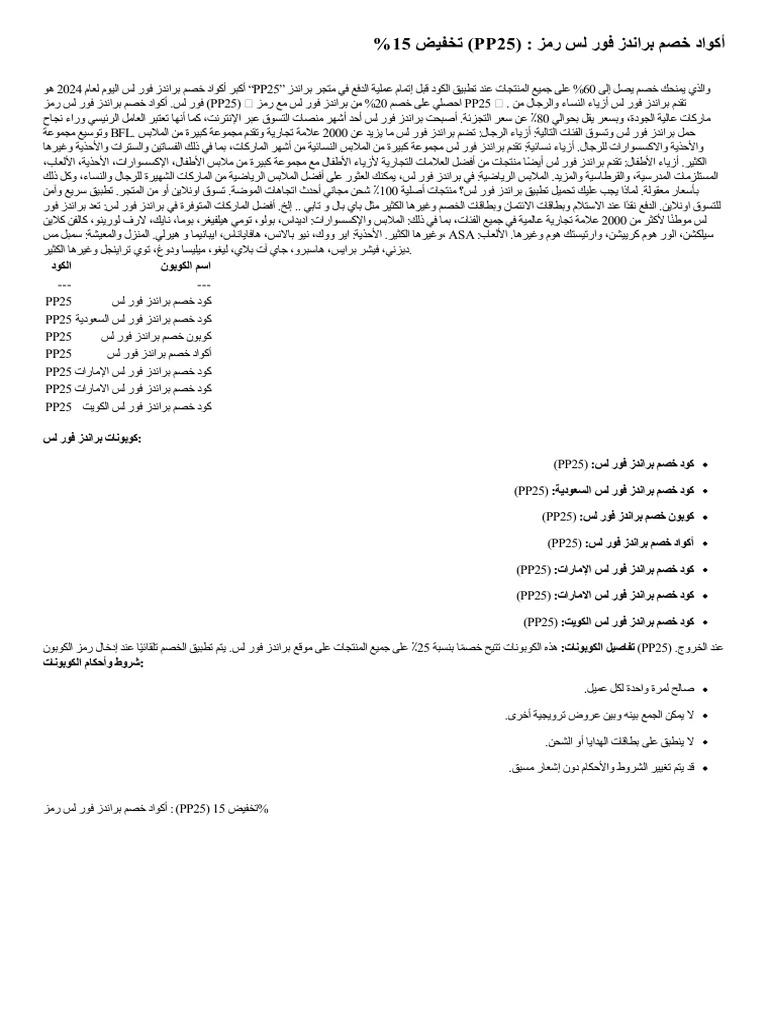 أكواد خصم براندز فور لس رمز : (PP25) تخفيض قوي 2025 | PDF