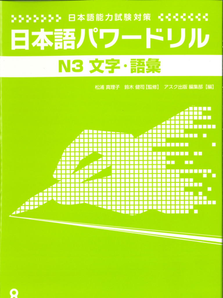 N3 Moji Goi Pawa-Doriru | PDF