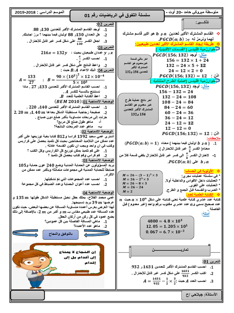 Math 4cem Math Exercices 4cem m230 98135 | PDF