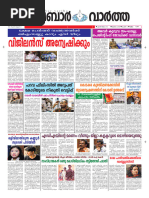 Deepika Malayalam Calendar 2025 - 6 | PDF