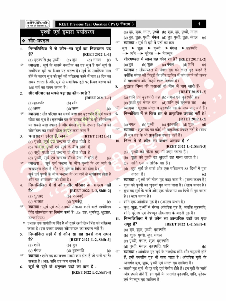Geography SST REET-1-5 | PDF
