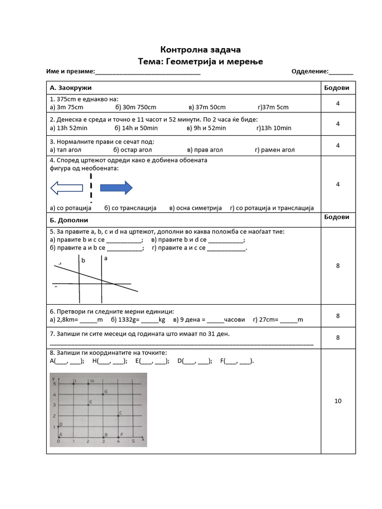 Test - Geometrija i Merenje | PDF