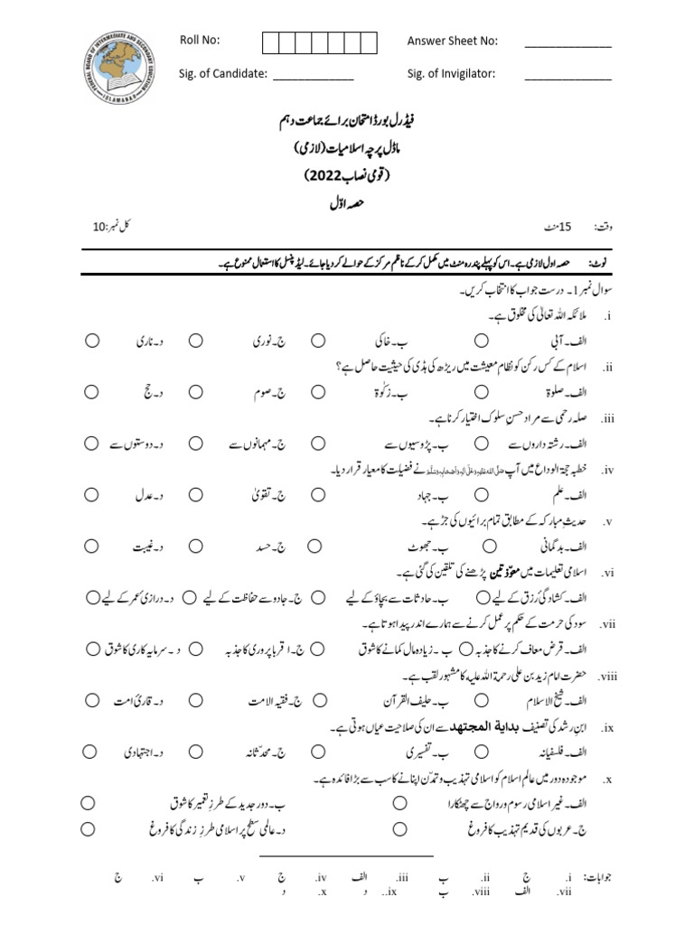 Islamiyat Model Paper SSC-II (SNC 2022) Final | PDF