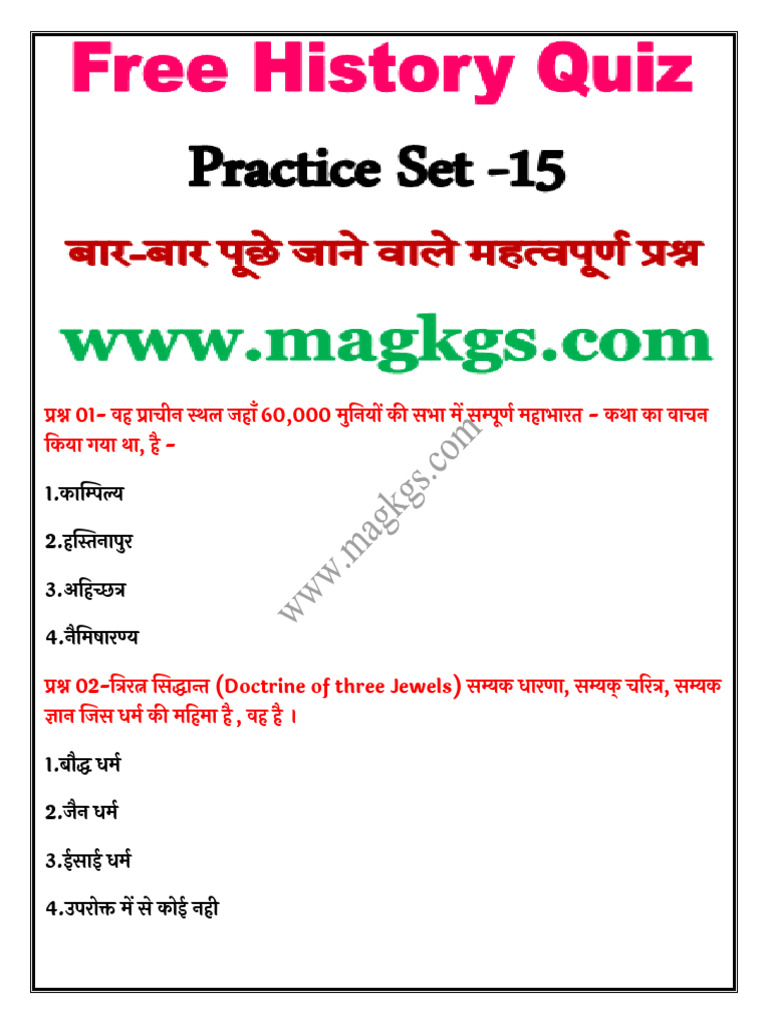 Important History Questions For Competitive Exams in Hindi | PDF