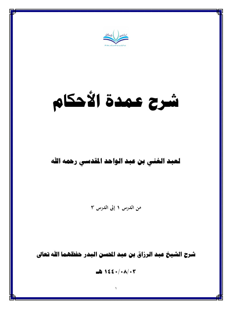 Ad Dars 1-3 | PDF
