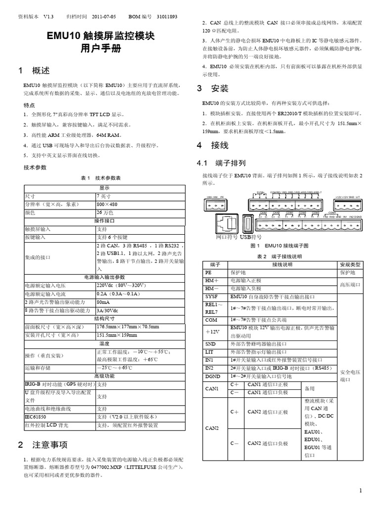 EMU10中英文说明书 | PDF