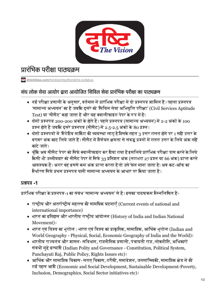 Prelims Syllabus | PDF