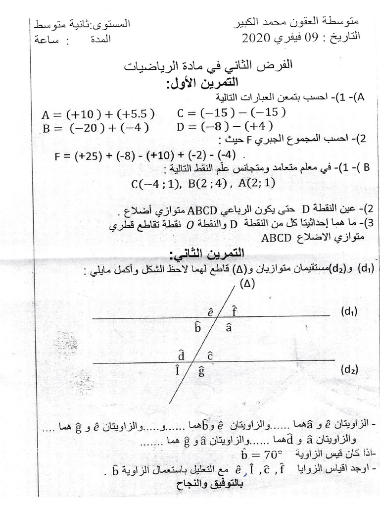 Dzexams 2am Mathematiques 1202103 | PDF