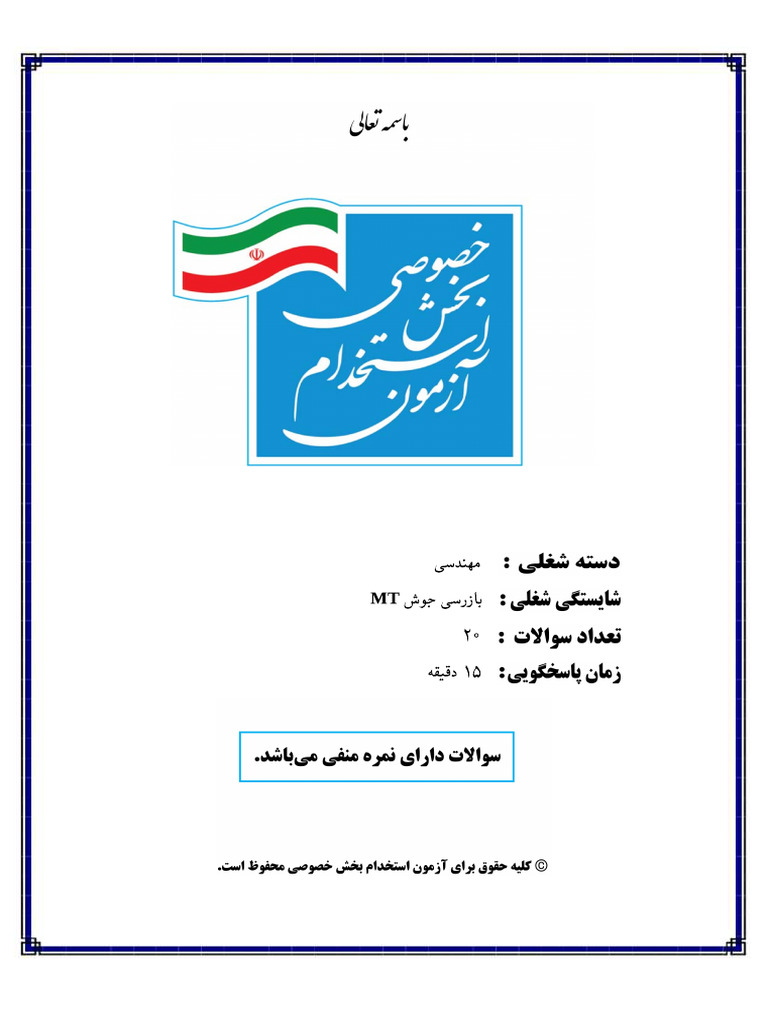 Azmon Estekhdam 2 | PDF
