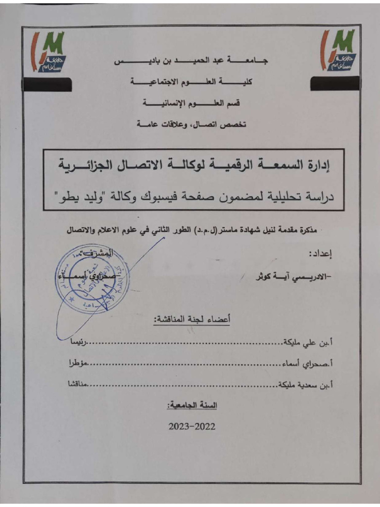 AYA KAOUTAR Master 2 آخر تعديل Apres Soutenance | PDF