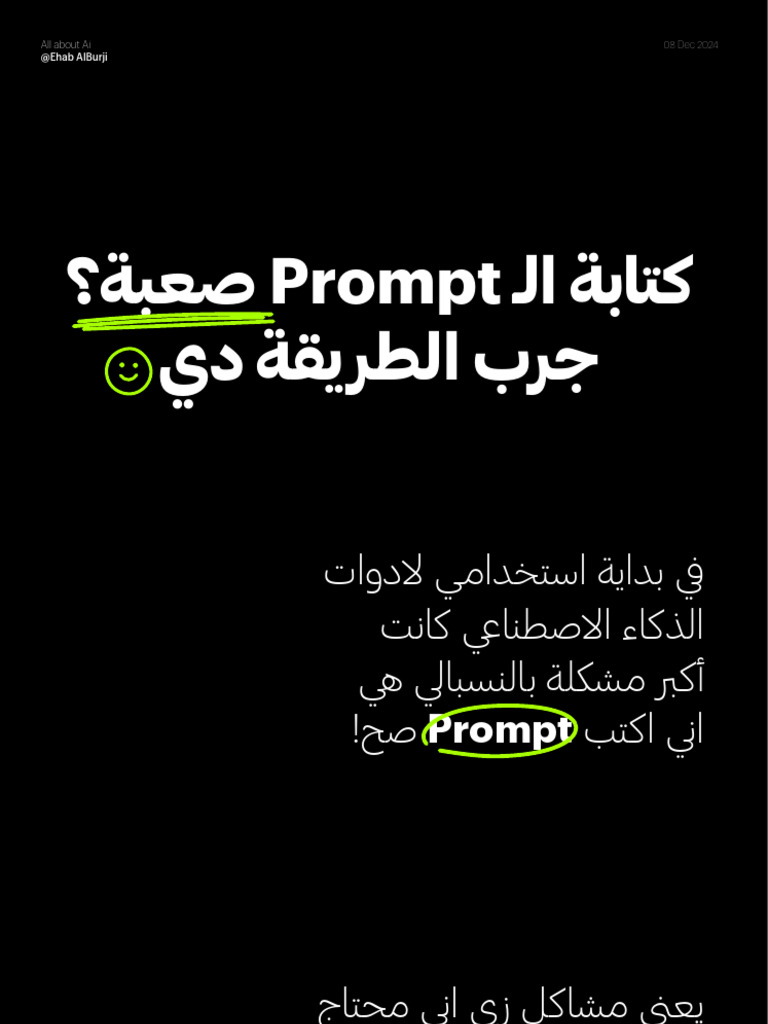 كتابة الـ Prompt | PDF