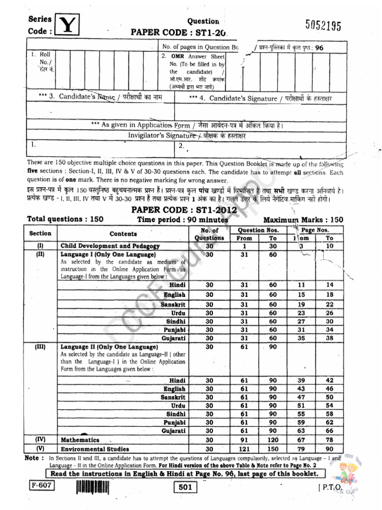 2012 Paper 1 CCE Guru | PDF