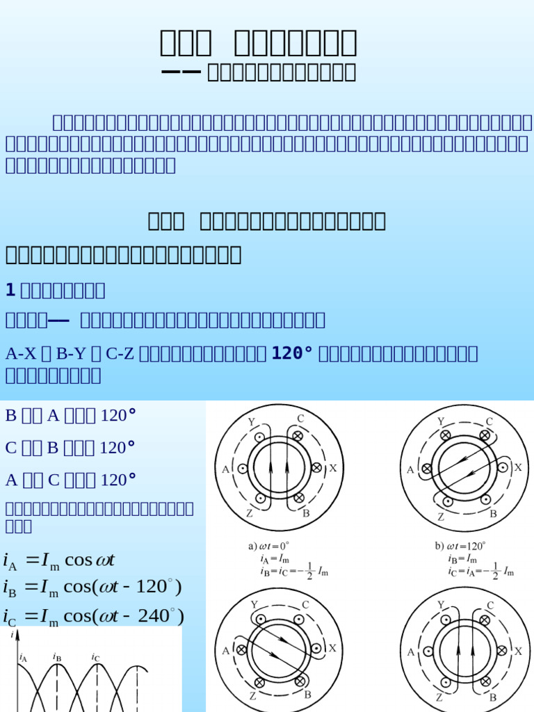 c04 Dianjituodong | PDF