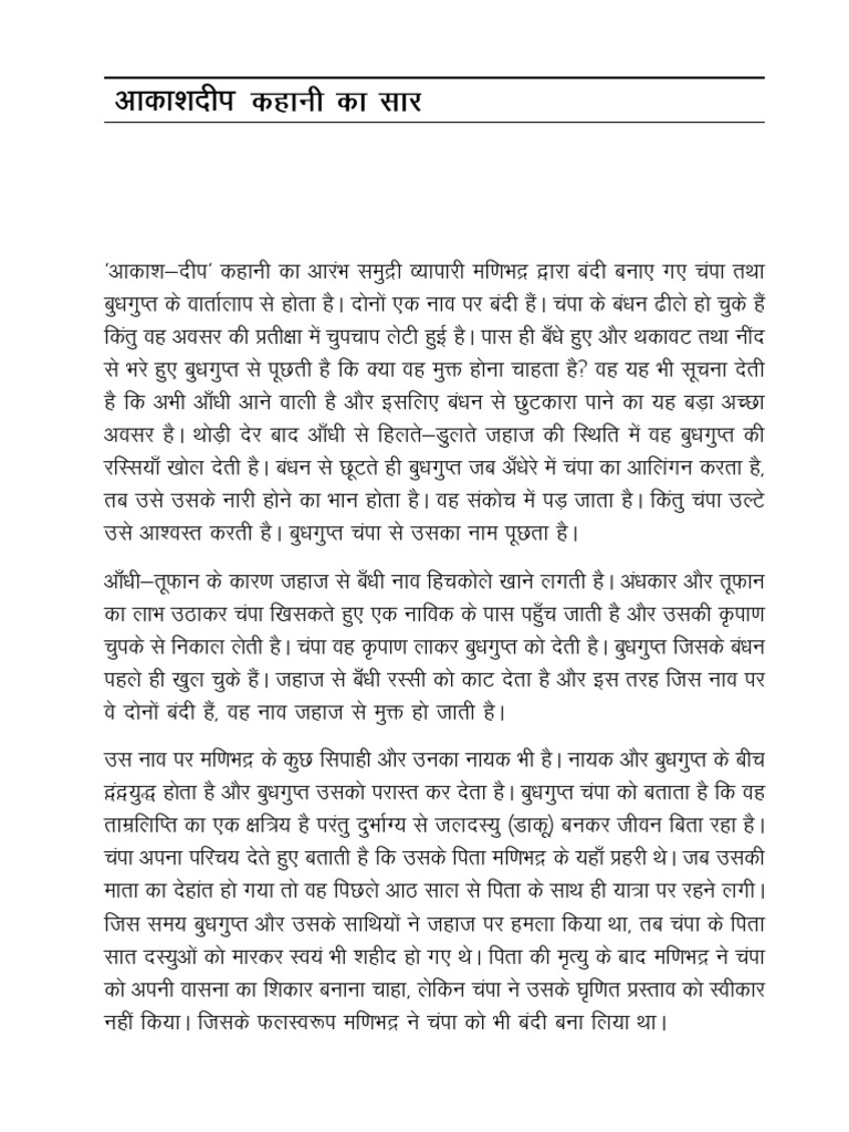 Akashdeep Summary | PDF