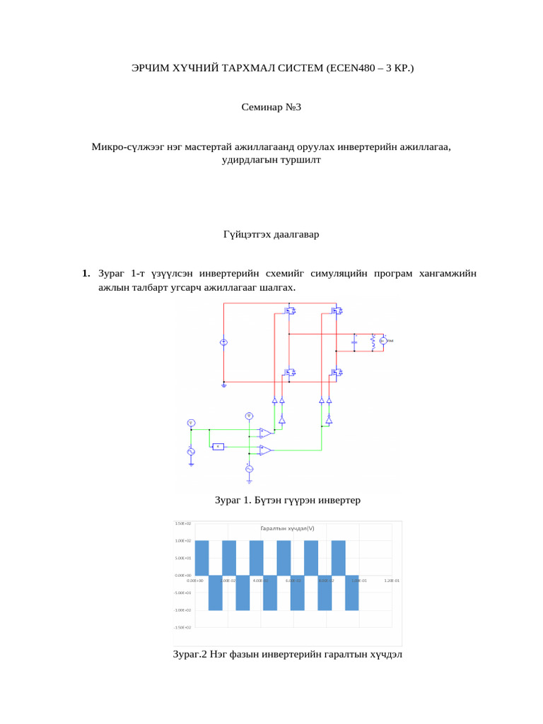 Distributed Generation System - Seminar 3 | PDF