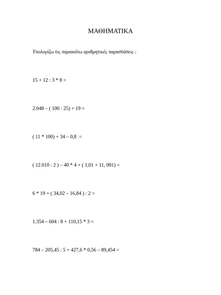 Αριθμητικές Παραστάσεις 1 3 | PDF