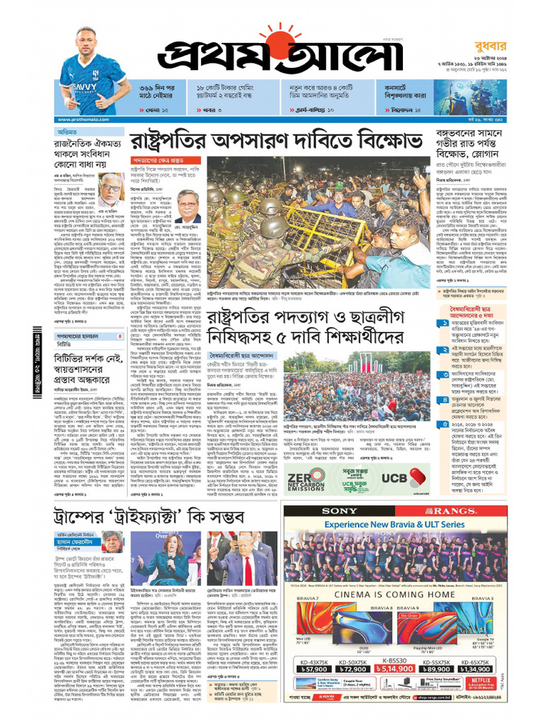 Prothom Alo 23-10-2024 | PDF