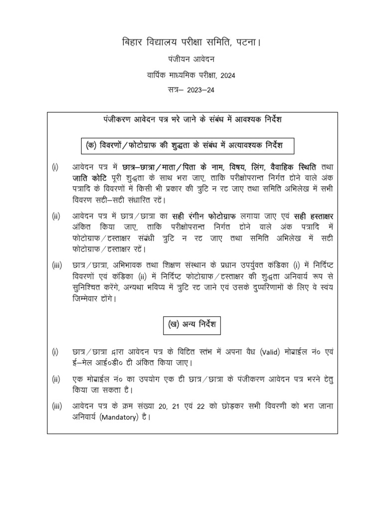 Class 11 Registration Form 2024 | PDF | Languages Of India