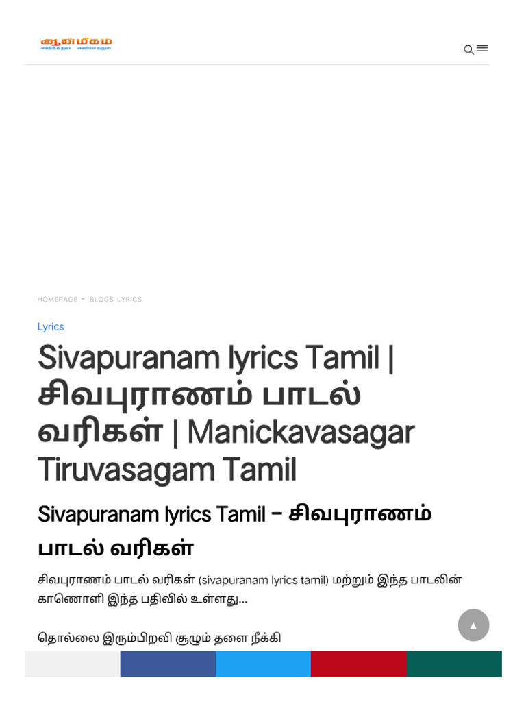 Sivapuranam Lyrics-Print | PDF
