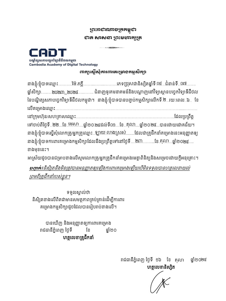 Request Defence Letter | PDF