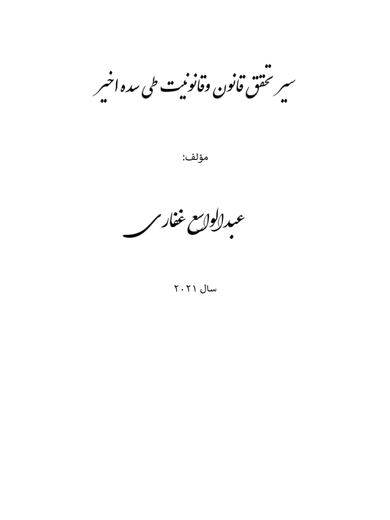 gafari-03032021 | PDF