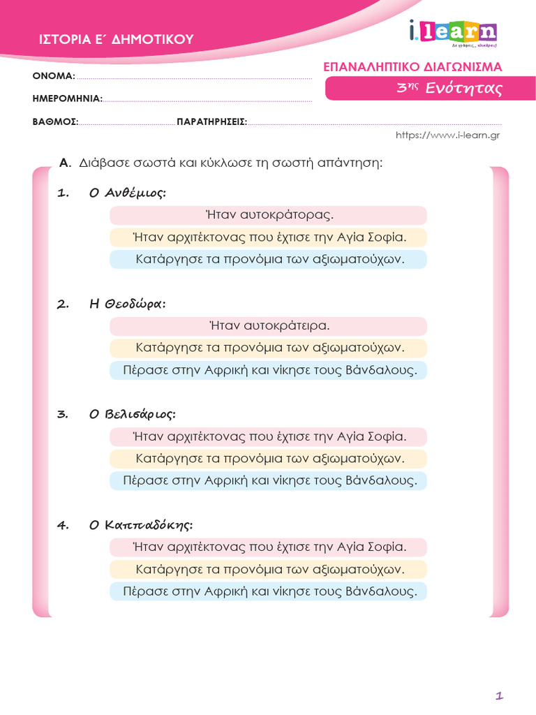 Επαναληπτικό Ιστορίας E 3η ενότητα | PDF