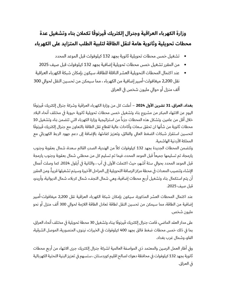 Ge Vernova & Iraq Moe Energize New Substations Arb | PDF