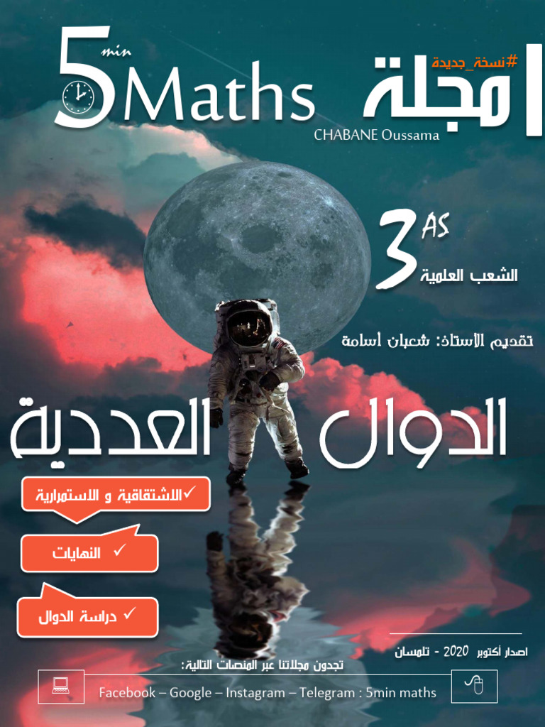 Dzexams Docs 3as 907459 | PDF