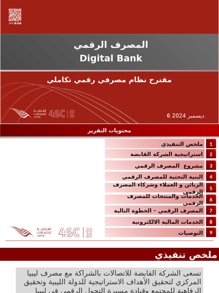 LPTIC Digital Bank Solution 6-12-2024 v1.0 | PDF