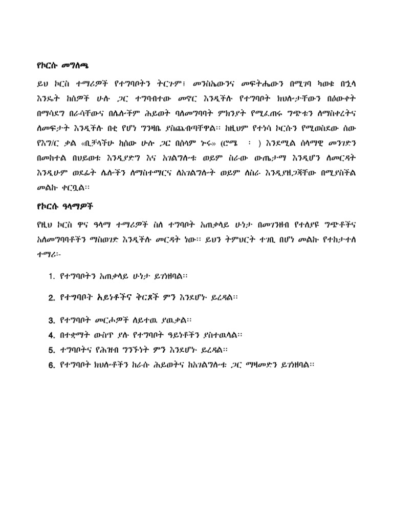 Communication Amharic Module | PDF