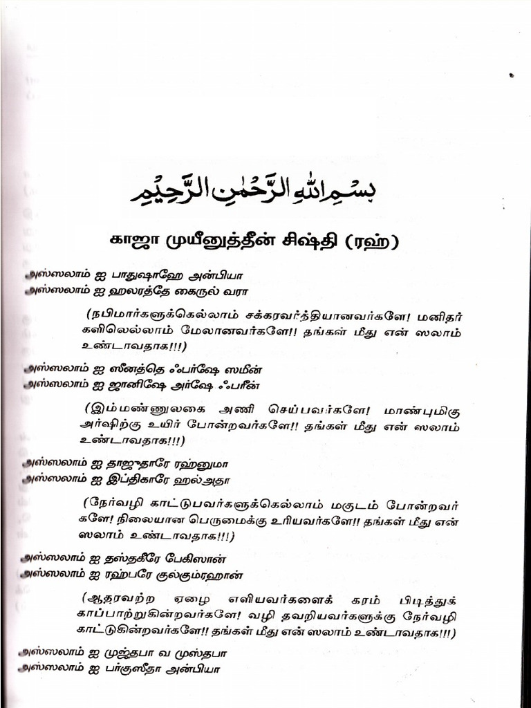 Tamil-Khwaja Moinuddin Chisti (Rah) | PDF