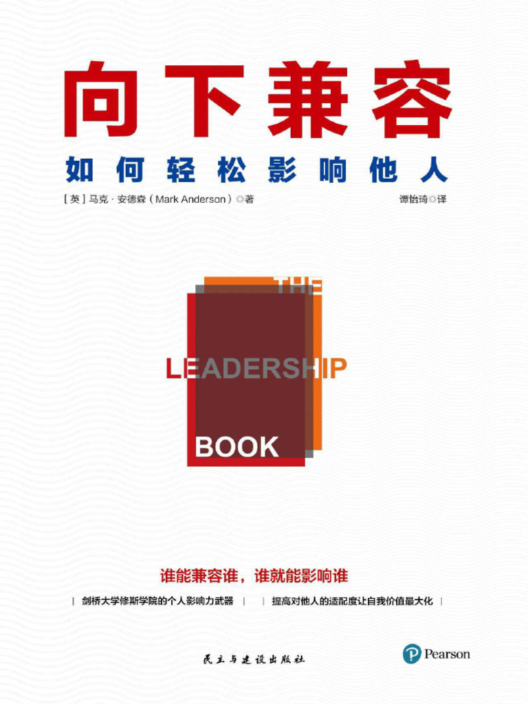 The Leadership Book | PDF