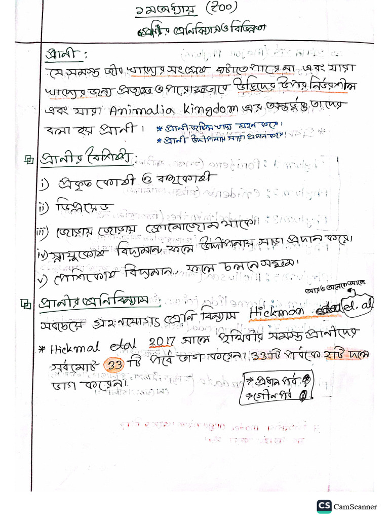 Zoology Chapter 1 Bashar Sir | PDF