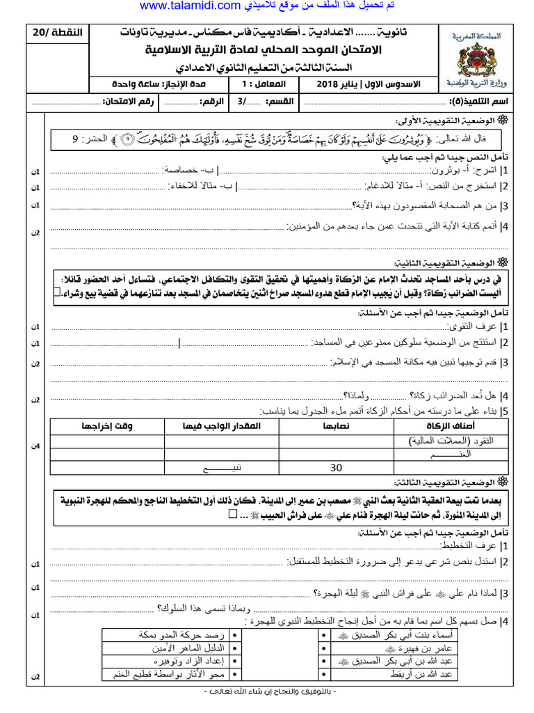 Talamidi.com 3AC Islam Mahali 2018 (1) | PDF