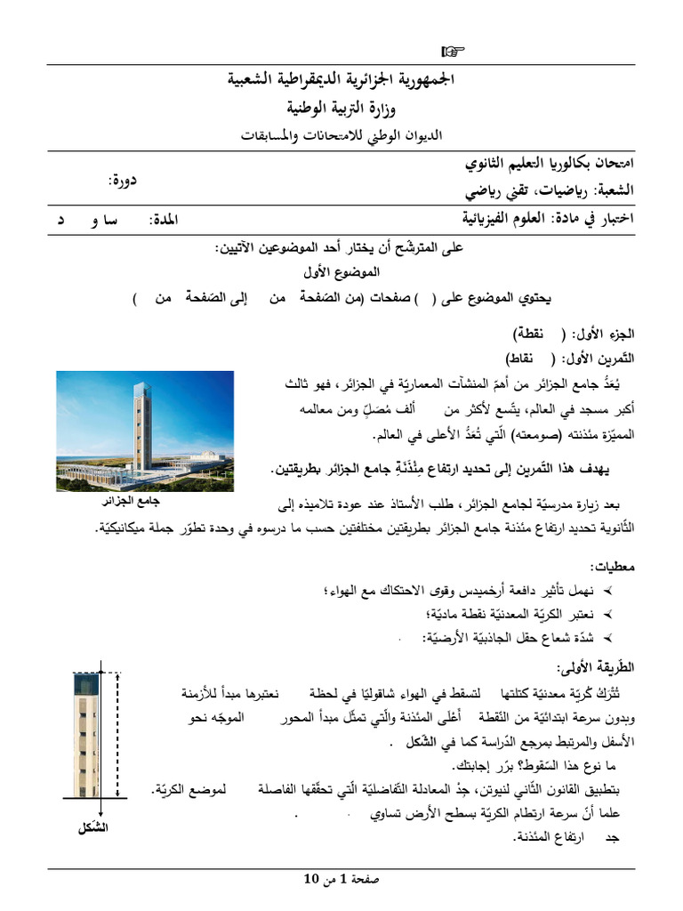 Bac2024 Physics MTM | PDF