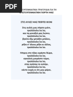 ΚΑΛΑΝΤΑ ΙΚΑΡΙΑΣ | PDF