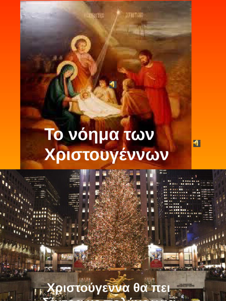 ΤΟ ΝΟΗΜΑ ΤΩΝ ΧΡΙΣΤΟΥΓΕΝΝΩΝ | PDF