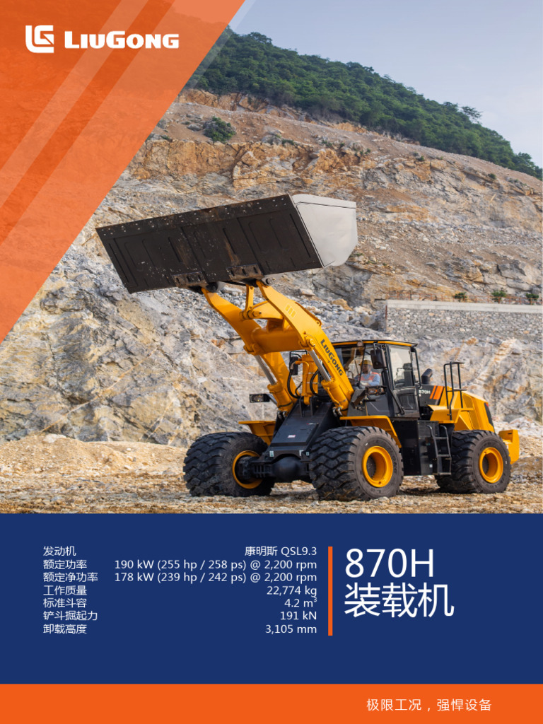 870H-Tier 3-康明斯- (ZF230+AWL600) -CN-广西柳工 | PDF