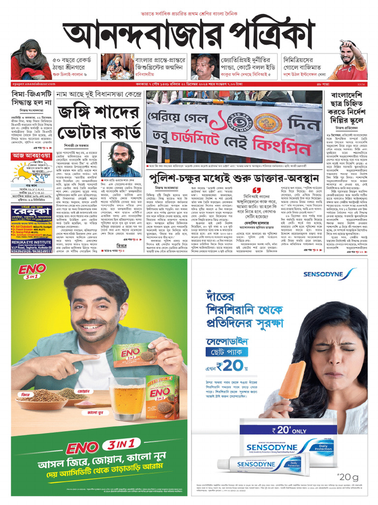 Anandabazar Patrika 22 12 Pdf